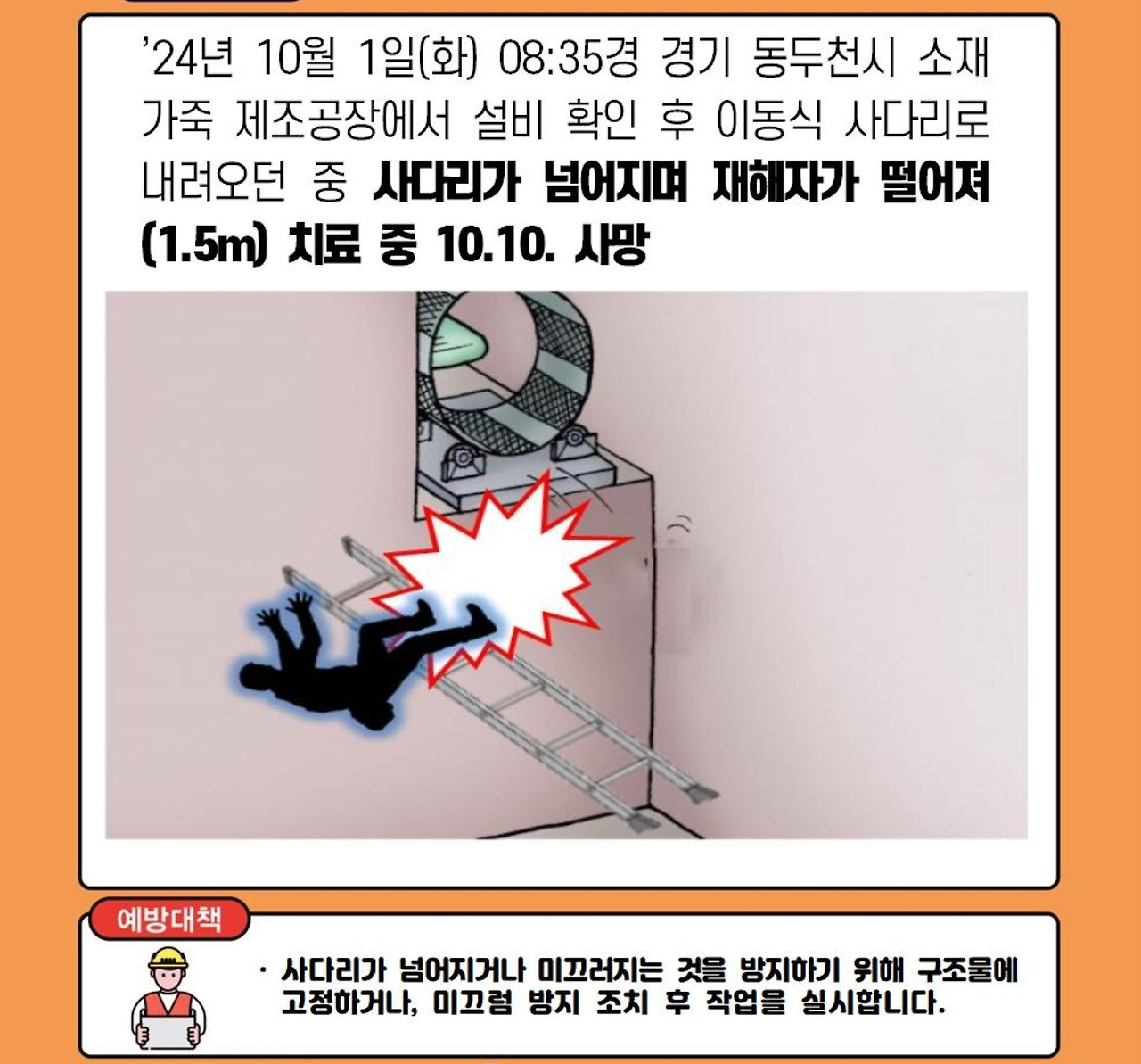 사고사례 2024년 10월 중대재해 사례산재 사망 노동자 건설장비 사고사례 및 법규