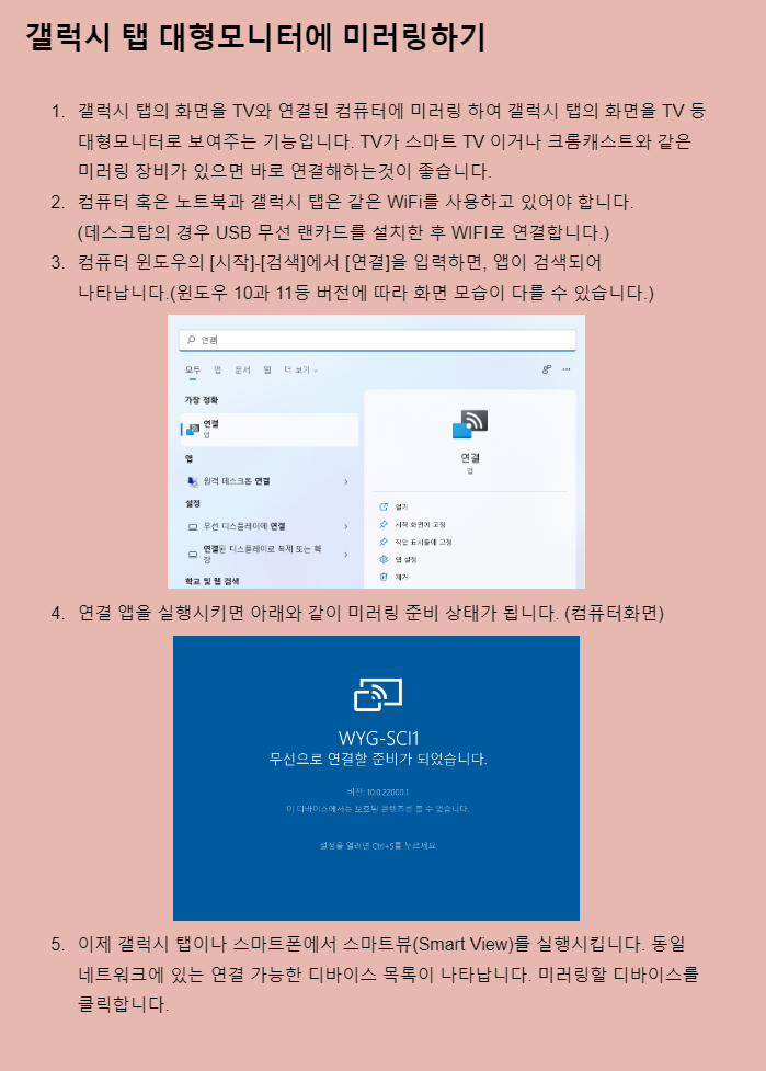 공유 갤럭시 탭 대형 모니터에 미러링하기 원광여고 이한조 선생님 자료