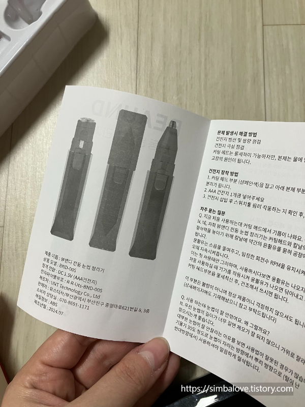 뷰앤디 광고 보고 또 속아준 전동 눈썹 정리기 후기내돈