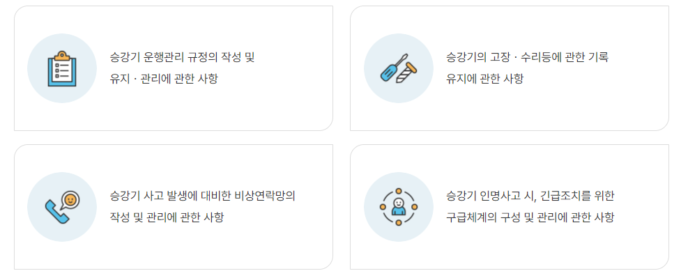 한국승강기 교육센터 홈페이지 (edu.koelsa.or.kr)