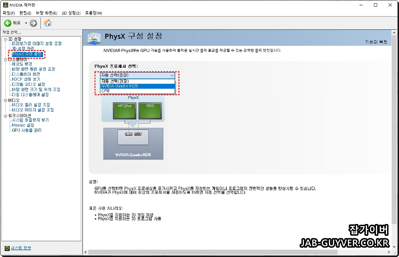 엔비디아 그래픽카드 드라이브 설치 및 Nvidia 제어판 3d게임 최적화 설정
