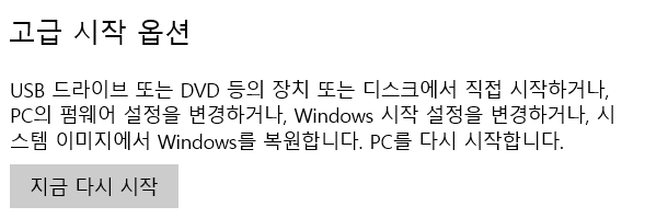 Window 윈도우10 초기화 시 복구 환경을 찾을 수 없음 오류 해결 방법