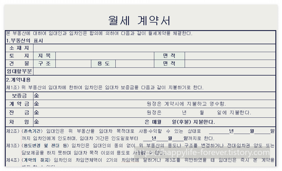 부동산 표준 임대차 계약서 무료 다운로드 양식 ㅣ전세 월세 둘다 가능