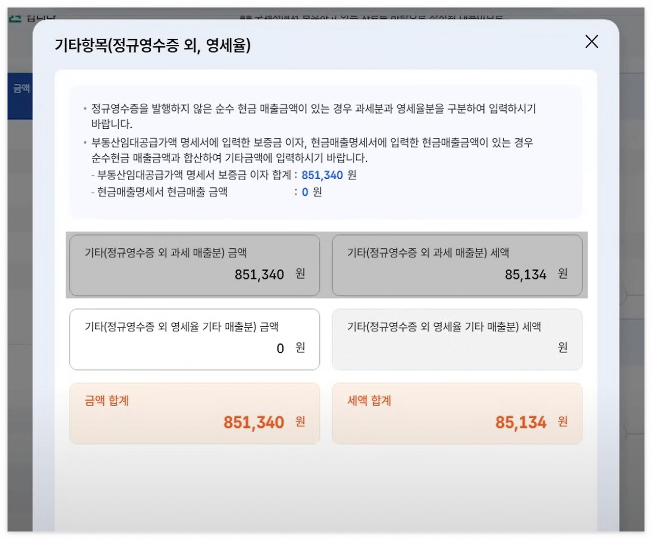 2025년 부동산 임대사업자를 위한 부가가치세 신고 간주임대료와 공실 신고까지 한눈에