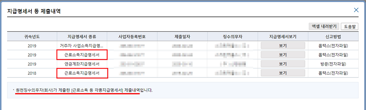 갑근세 원천징수확인서 인터넷 발급방법 갑근세 뜻 계산기