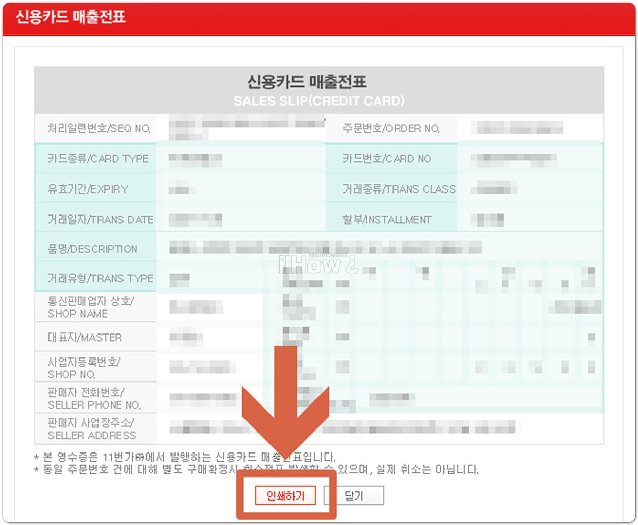 11번가 거래 내역서 영수증 확인 및 출력 방법