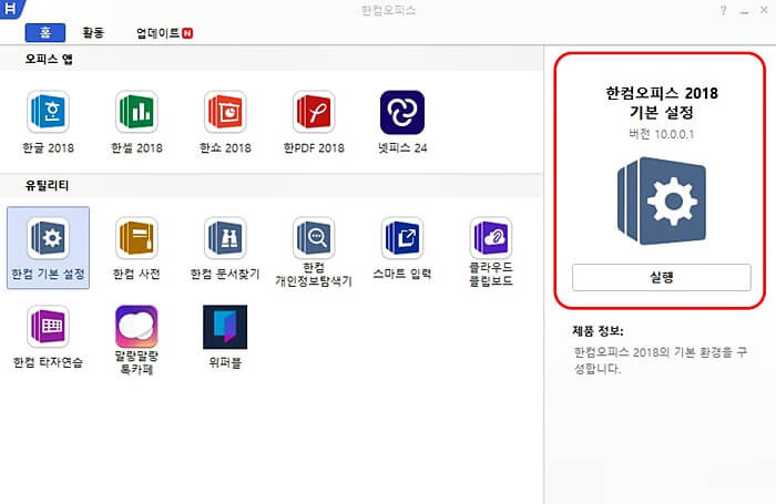 한글 실행 안될 때 한글과컴퓨터 한컴 실행 안됨 먹통 해결