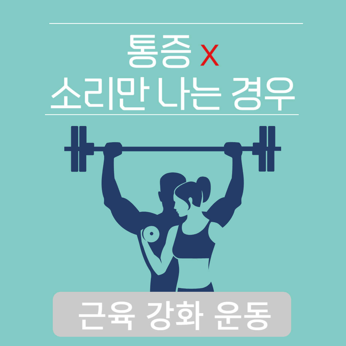 무릎에서 뚝소리 나는 이유 및 치료 방법 Feat 무릅소리 무릎건강