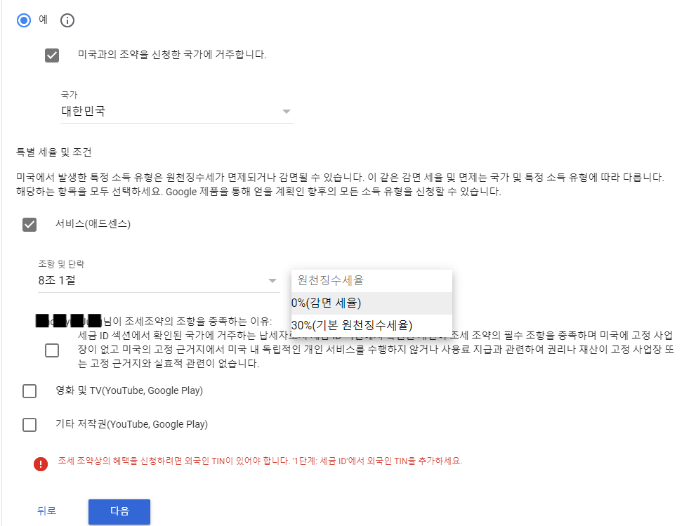 W 8ben 양식 애드센스 미국 세금 과세 유튜브 미국내 시청자 수익 한정 30 원천징수세율 중요 추가 세금 정보를 제출해야