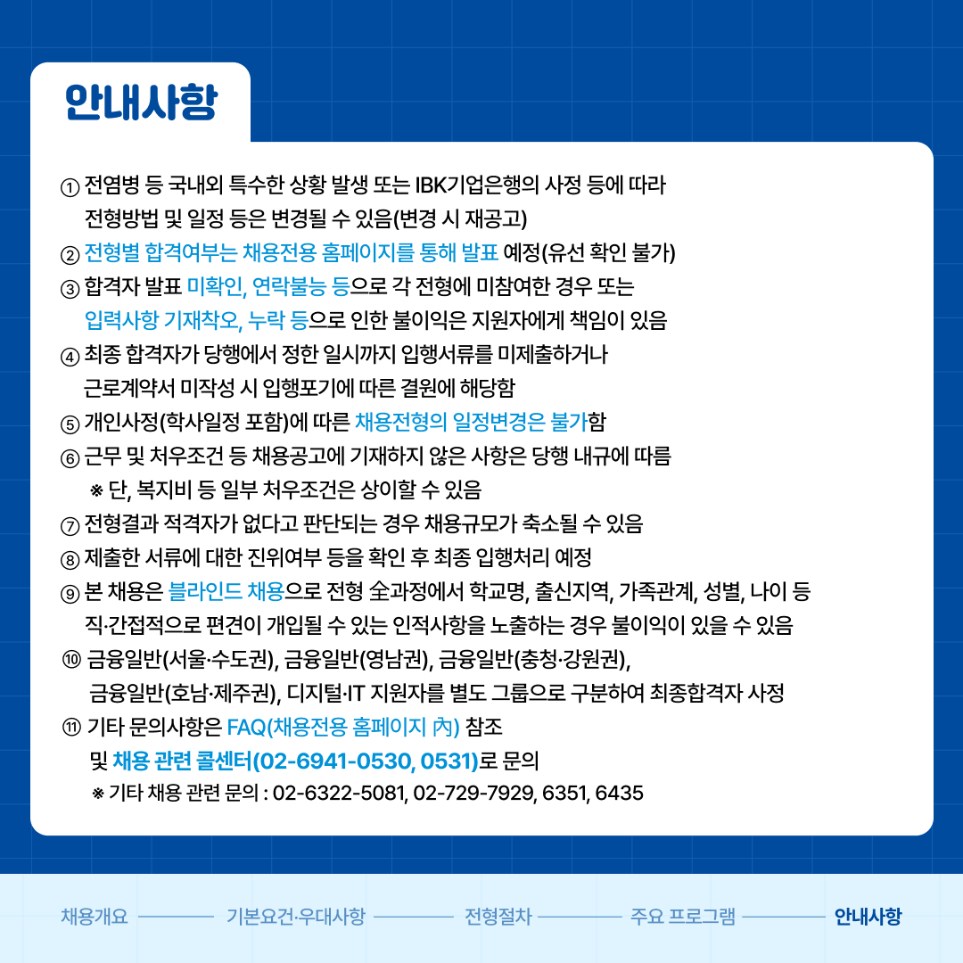 2025년 하계 Ibk기업은행 체험형 청년인턴 채용공고