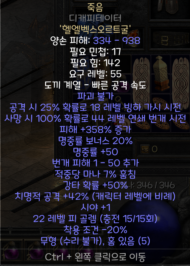 디아블로2 레저렉션 늑드루 세팅 방법