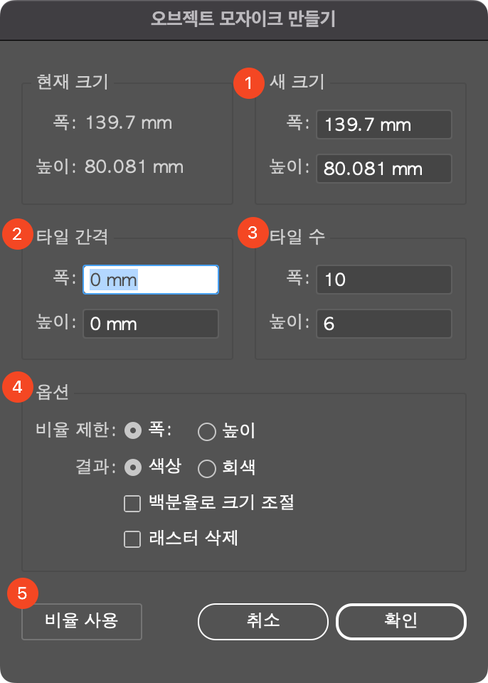 Adobe 일러스트레이터래스터화와 투명도 병합