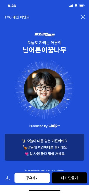 잡코리아 알바몬 어른이 Ai 프로필 만들기 이벤트 참여 후기