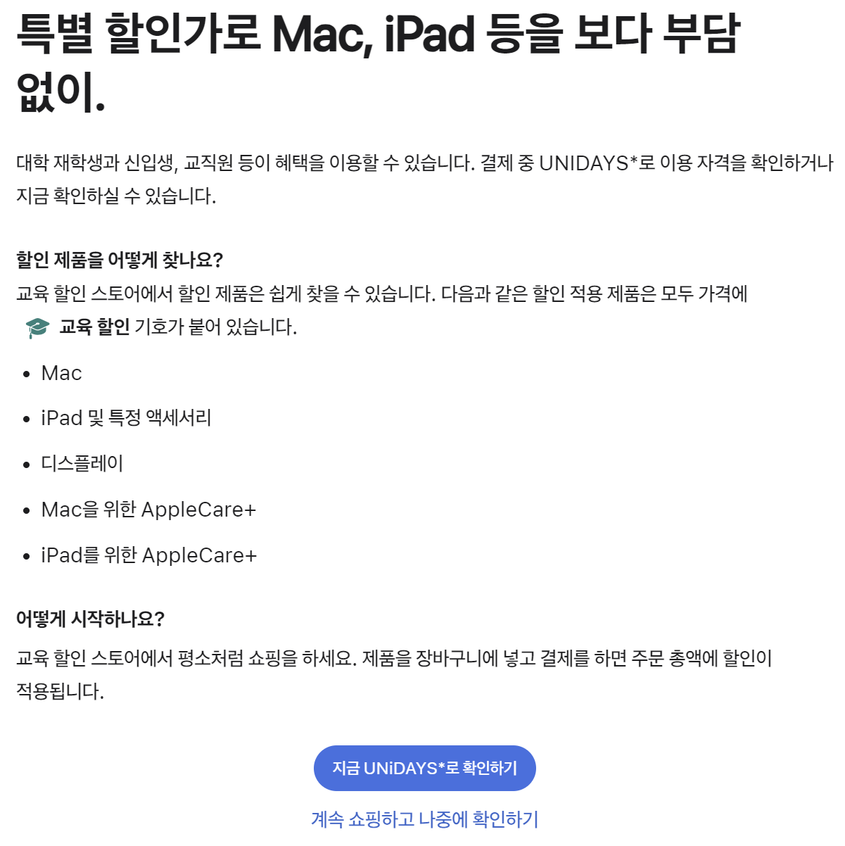 맥북 아이폰 애플스토어 교육할인 Vs 프라이스매치 장단점 비교리뷰 ★ 솔직리뷰 ~ 여행 맛집 전시 공연
