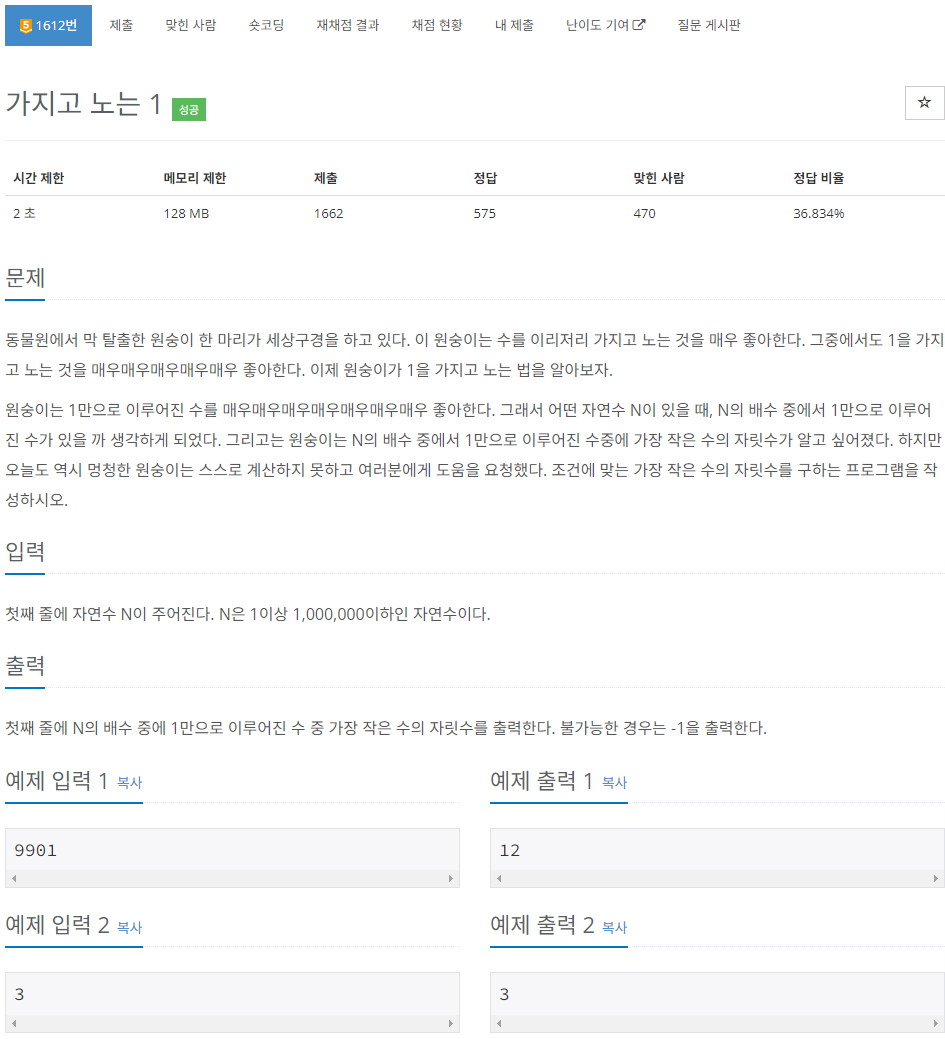 자바 백준 1612 가지고 노는 1 Java Nahwasa 