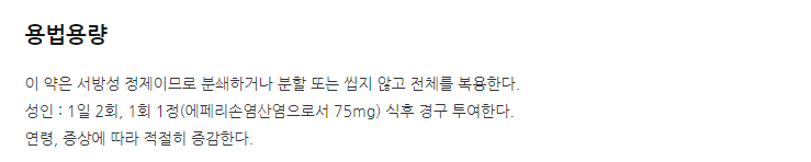 엑손sr정 효능 효과 투여방법 부작용 체크하기 부자재벌이야기