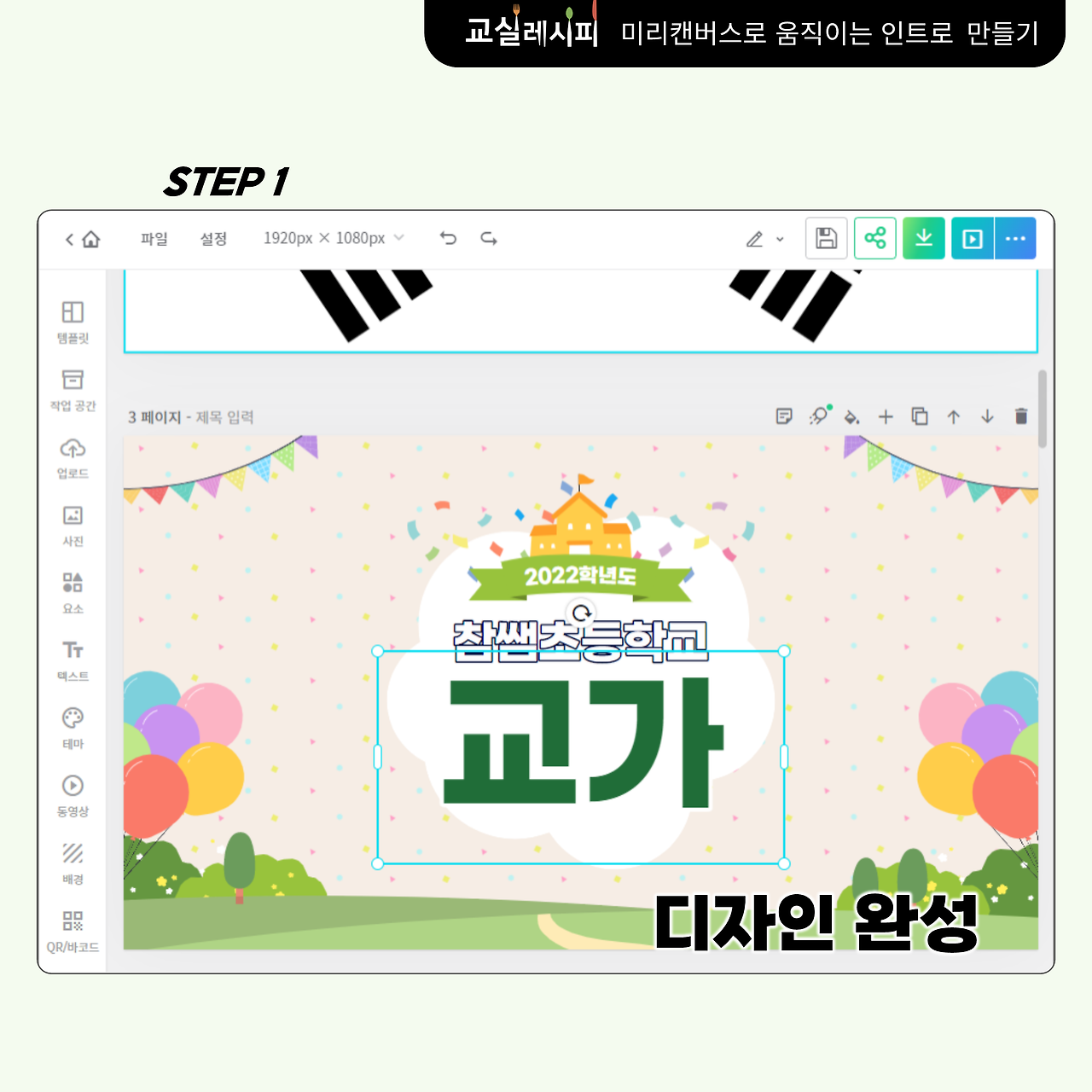 카드뉴스 미리캔버스로 움직이는 인트로 만들기