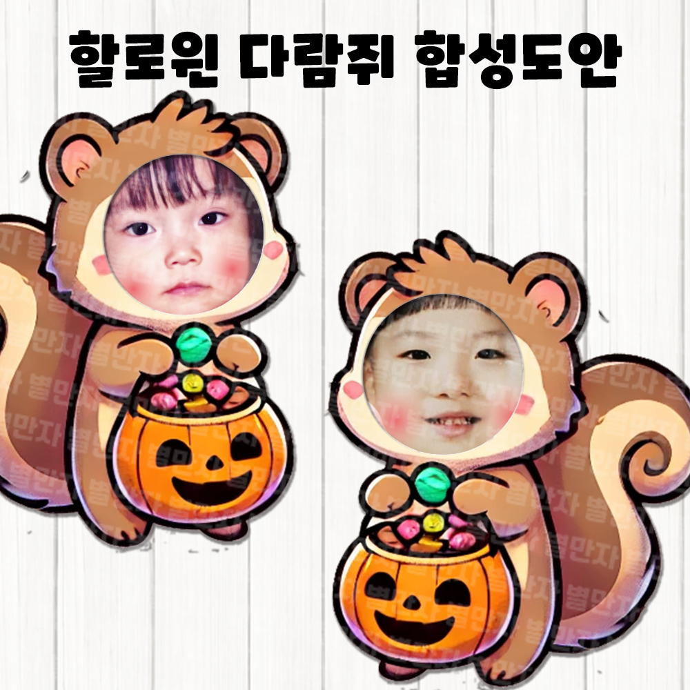 유치원 및 어린이집 할로윈 활동 아이들을 위한 귀여운 할로윈 코스튬 도안 별만자스토리