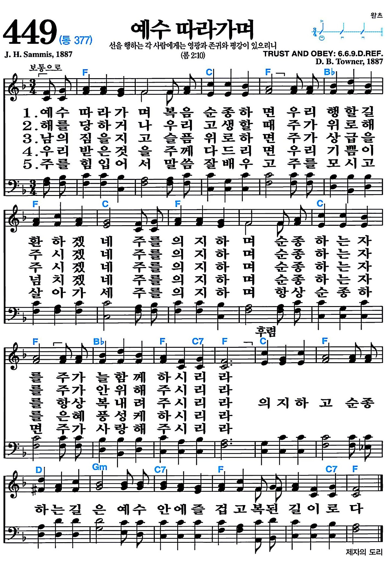 [찬송가 449장] 예수 따라가며 #가사/악보/NWC/MP3 다운로드