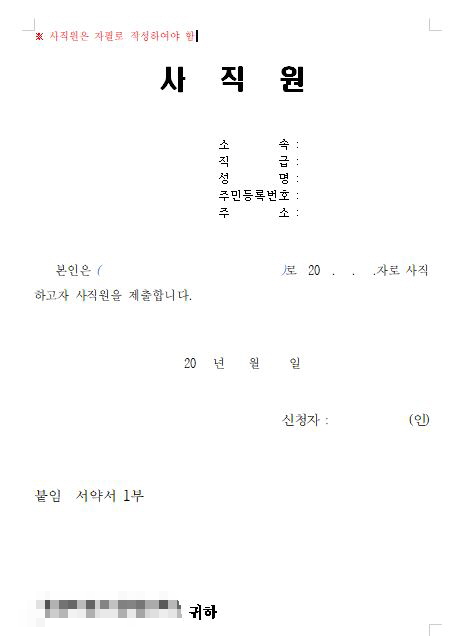 공무원 의원면직 후기ㅣ지방공무원 지방직 퇴사 퇴직 서류 방법 절차