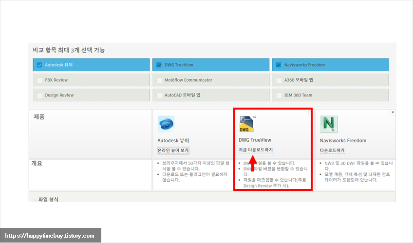 오토캐드 뷰어 한글판 무료 다운로드 Dwg Trueview 2021