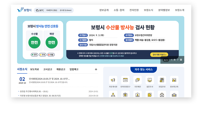 보령시청 민원실 업무안내 홈페이지 바로가기