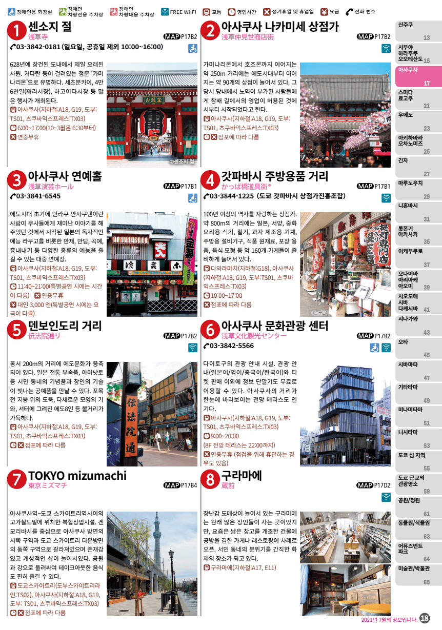도쿄 여행 일정짜기에 유용한 도쿄 관광명소 여행 지도 모음