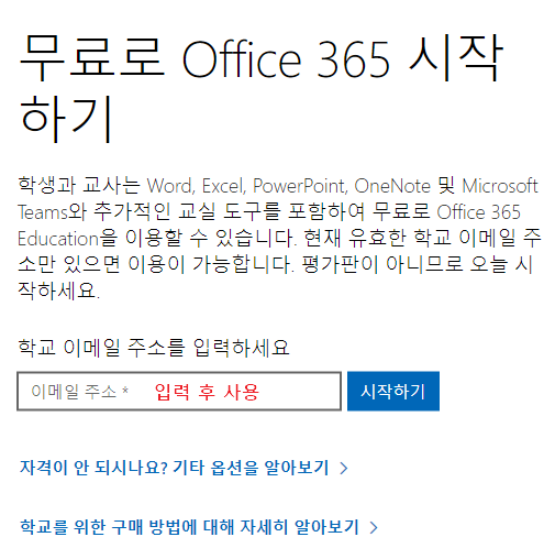 Ms 오피스 대학생 무료 사용 방법엑셀 파워포인트 워드
