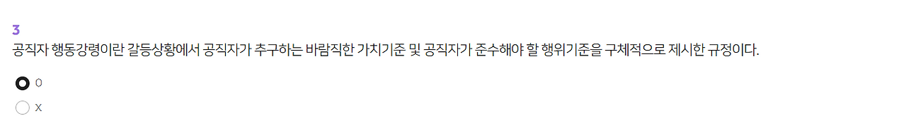 알기 쉬운 공직자 행동강령 학습평가
