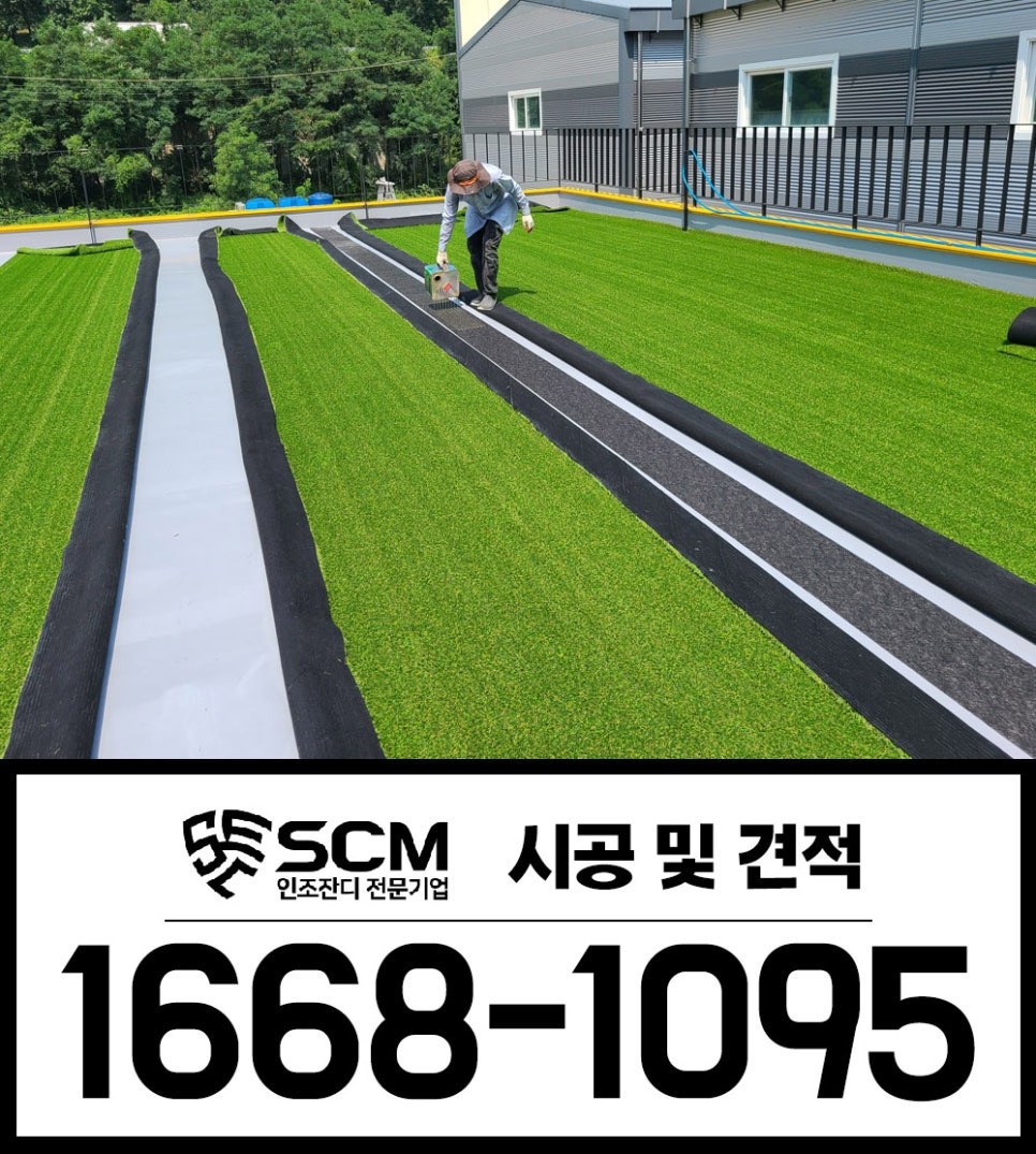 김천 아파트 다목적 멀티 구장 인조잔디 시공 인조잔디전문기업 에스시엠 Scm