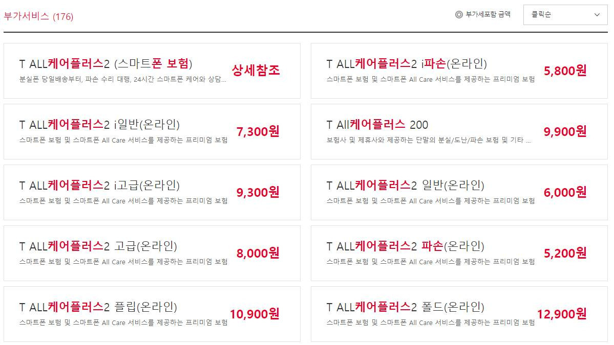 Skt 휴대폰 파손보험 가입 방법 보장혜택 Sk텔레콤 휴대폰 보험 비용 파손보험 청구 방법 서류 정리