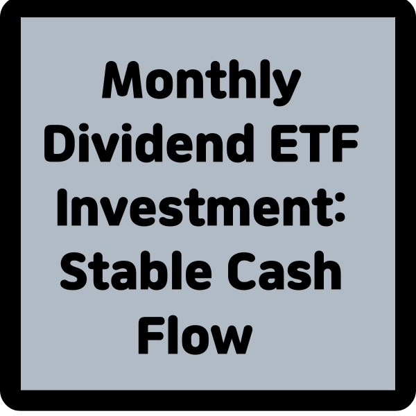 Monthly Dividend ETF Investment: Stable Cash Flow and Second Salary