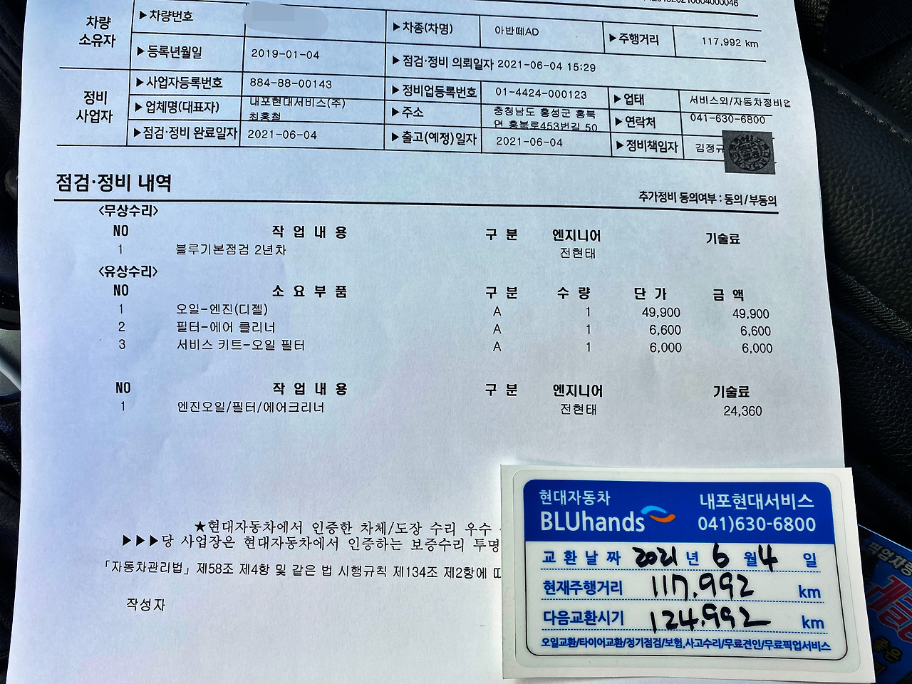 티스도리닷컴 더뉴아반떼 엔진오일 교체 블루기본점검