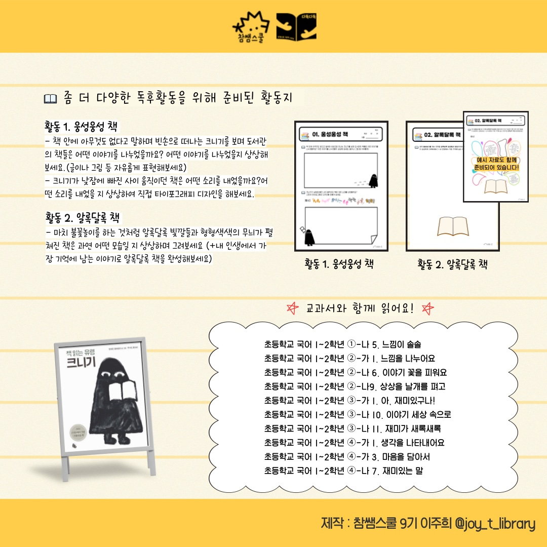 4월 그림책 책 읽는 유령 크니기 세계 책과 저작권의 날