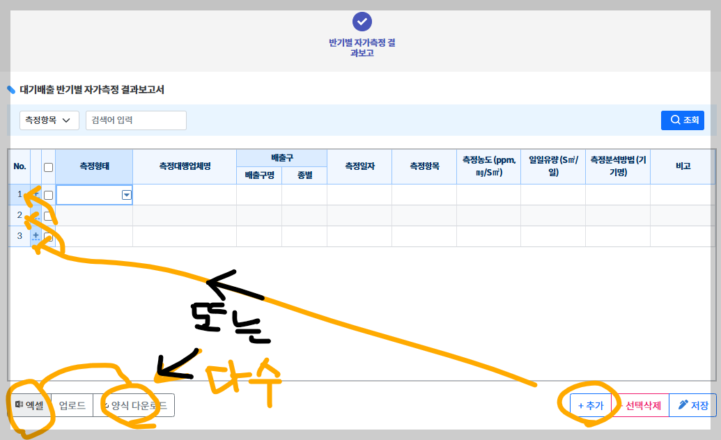 대기 자가측정 결과 제출 경기도형 배출관리 시스템