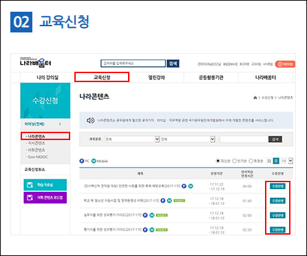 청렴연수원 나라배움터 바로가기 (https://acti.nhi.go.kr/)