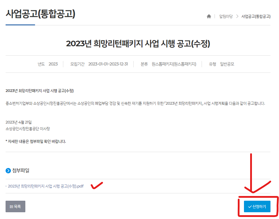 희망리턴패키지 신청 방법폐업 경영개선 재취업 재창업 자영업자 고용보험료 지원 등