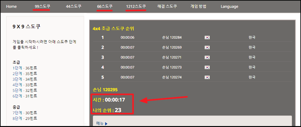 스도쿠 문제모음 많이 풀기 초급 중급 고급 전문가