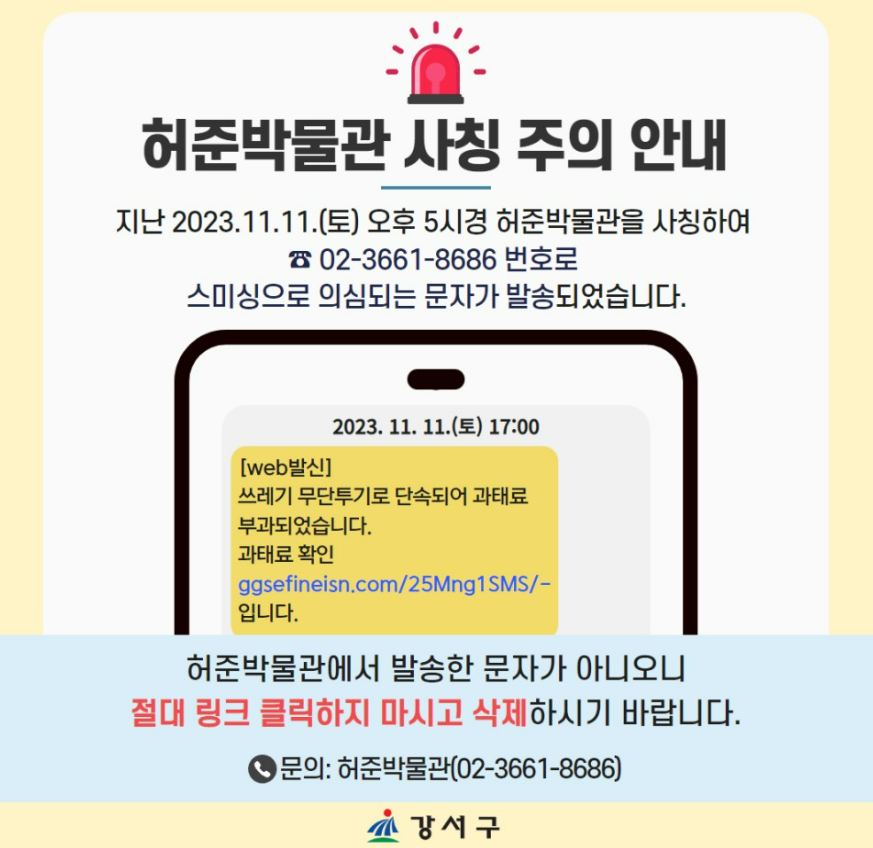 한정애 닷컴 동행하실까요 강서소식 허준박물관 사칭 주의 안내