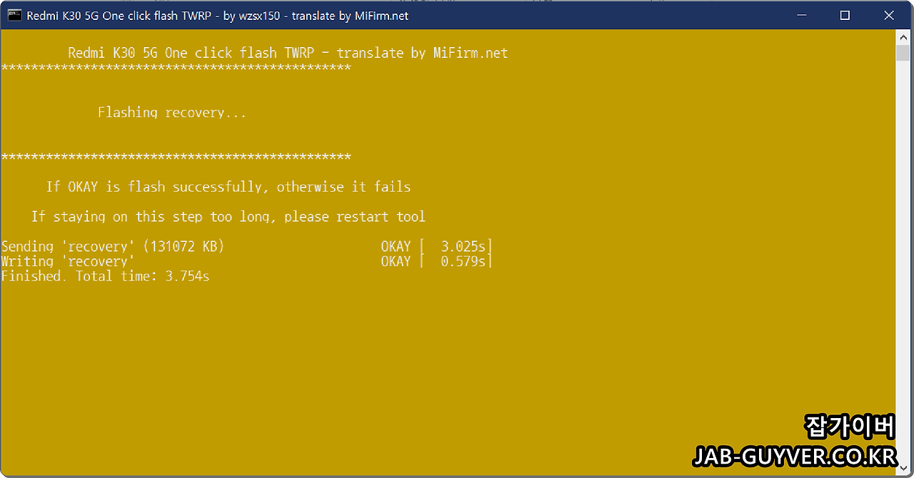 샤오미 K30 TWRP 설치 - 해외직구 핸드폰 글로벌롬 EU롬 설치방법