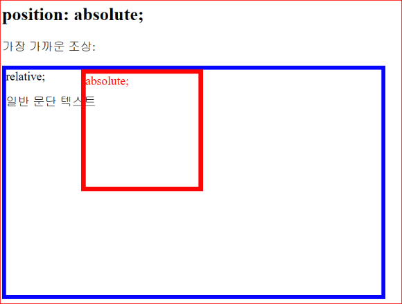CSS position, relative 와 absolute 차이