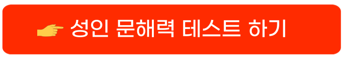 Ebs 문해력 테스트 바로가기