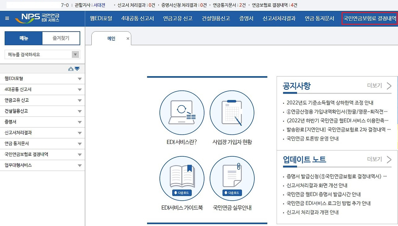 사업장 개인별 국민연금보험료 확인 방법feat 가입자내역 조회
