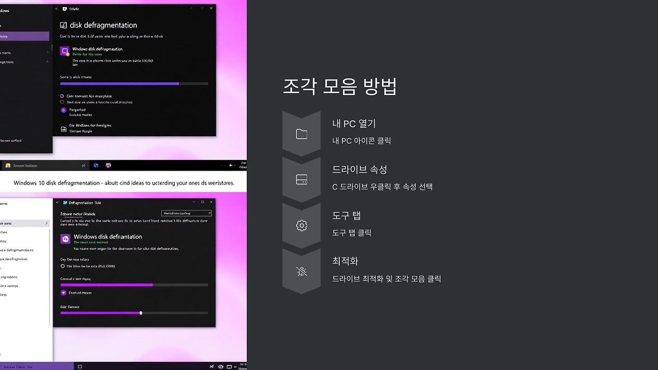 윈도우 10 조각 모음으로 하드디스크 성능 최적화하기