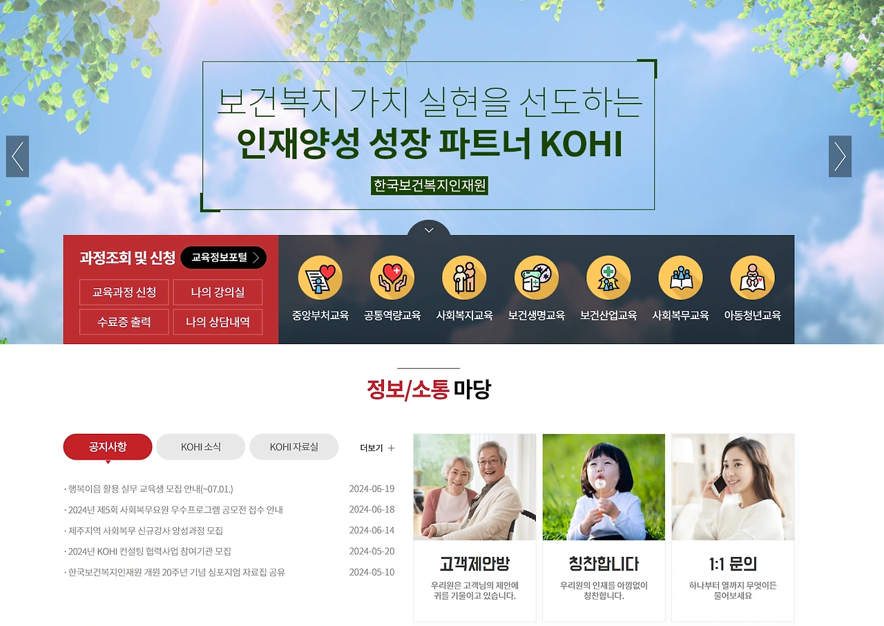 Kohi의무교육 노인인권의무교육 수강신청 바로가기코히의무교육 News Page