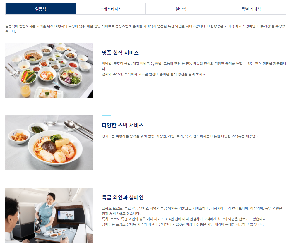 대한항공 탈 때 어떤 메뉴가 나오는지 궁금할때 기내식 확인방법 알려드려요