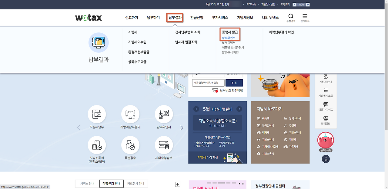 지방세 납부확인서 출력 및 조회 방법 위택스에서 지방세 납부내역 확인