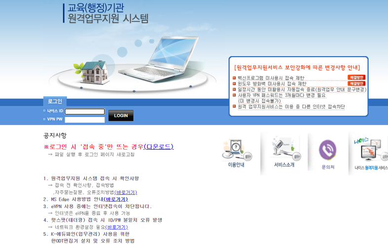 대구교육청 원격업무포털 집에서 나이스접속 Evpndgegokr