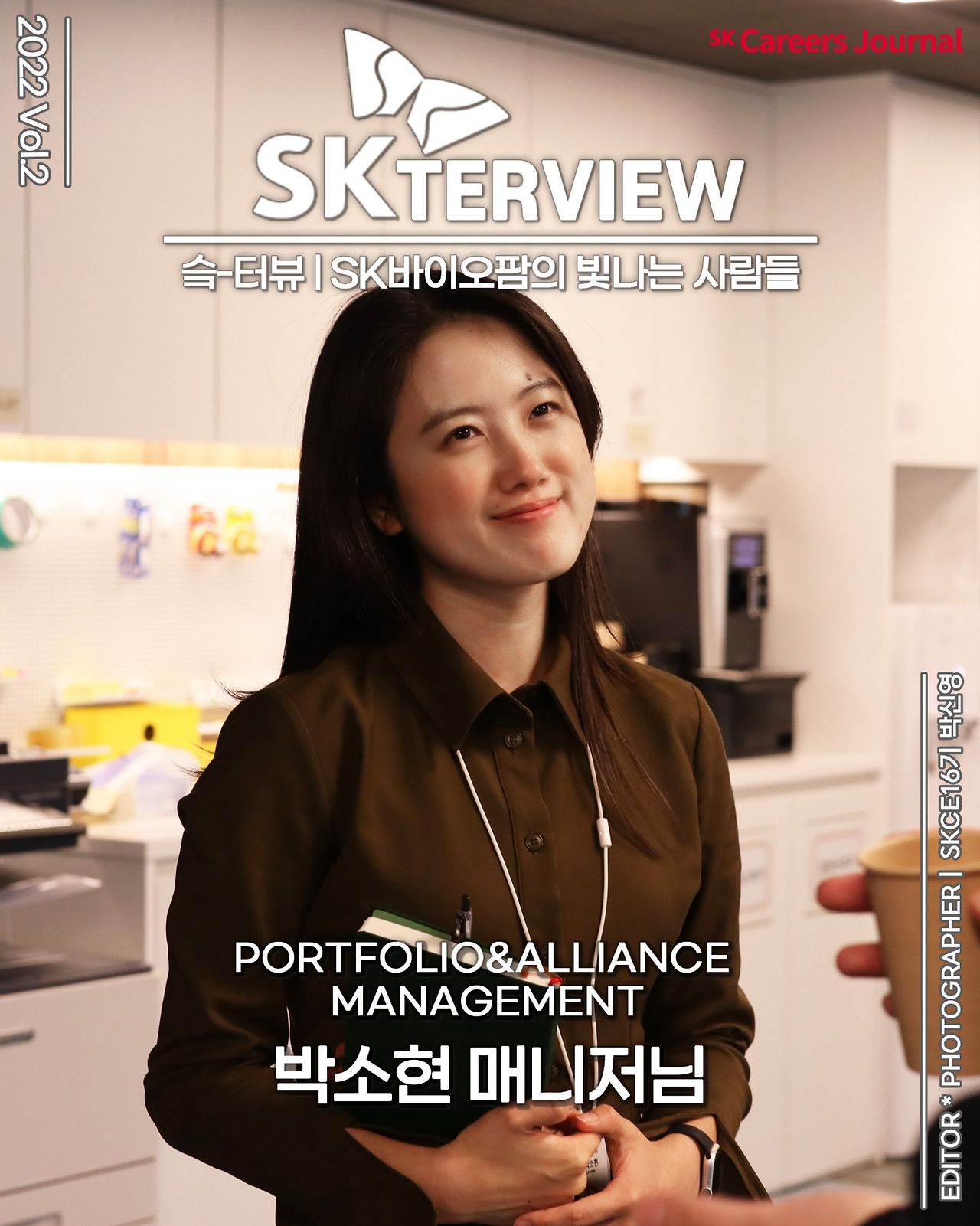 슼-터뷰ㅣSK바이오팜의 빛나는 사람들 Vol.2