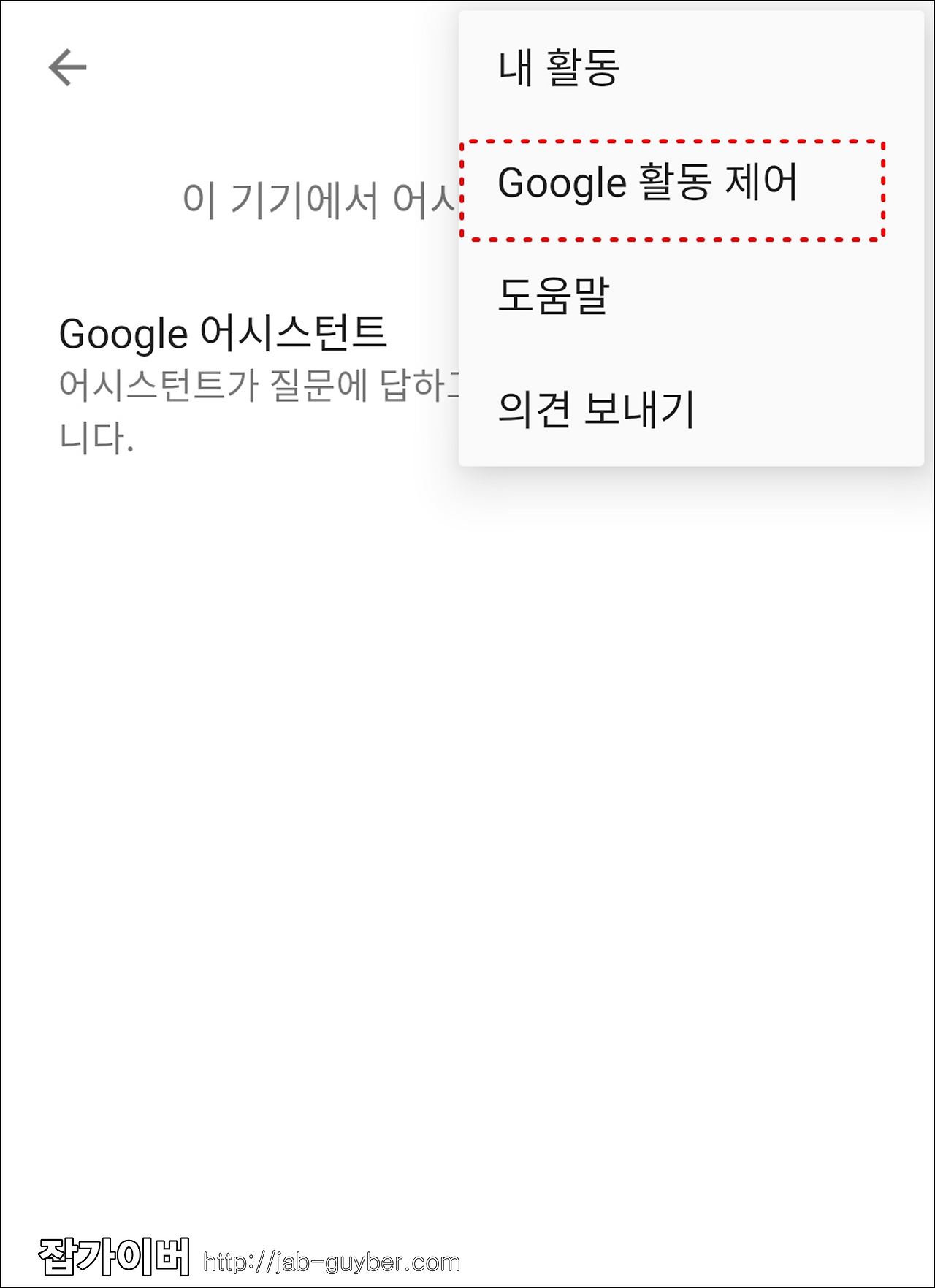 갤럭시 핸드폰 구글 어시스턴트 오케이구글 끄기 음성인식 설정방법